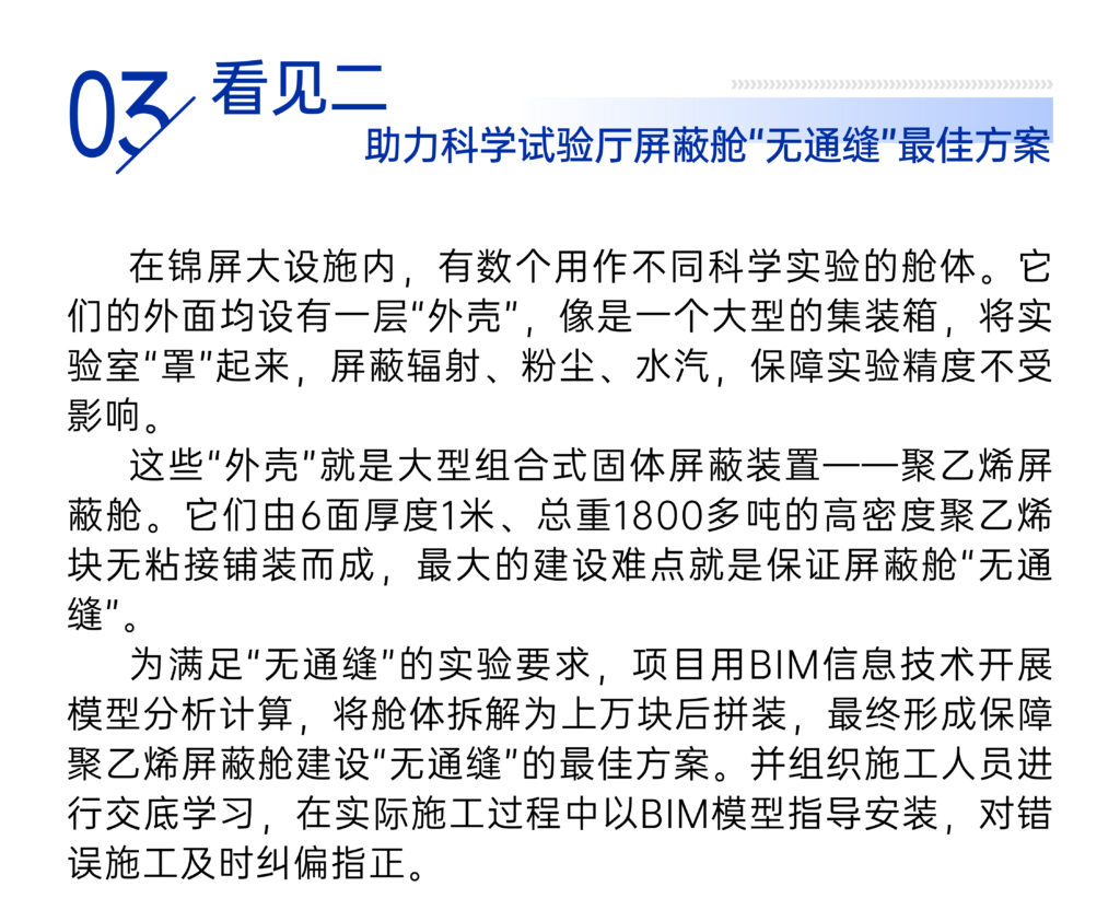 地下2400米，看见BIM数字建造之光 – 筑云科技(BIMCC)